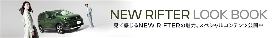 NEW PEUGEOT RIFTER｜プジョー公式サイト