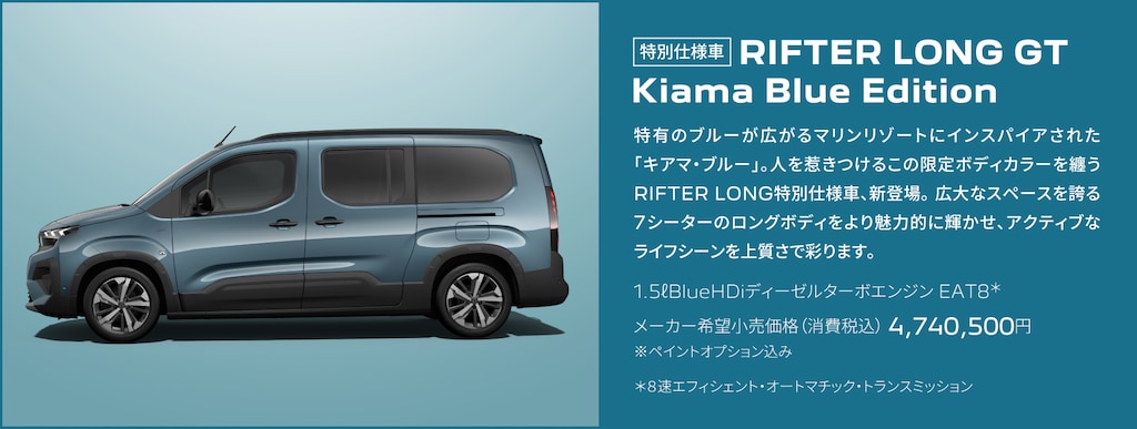 PEUGEOT RIFTER｜プジョー公式サイト