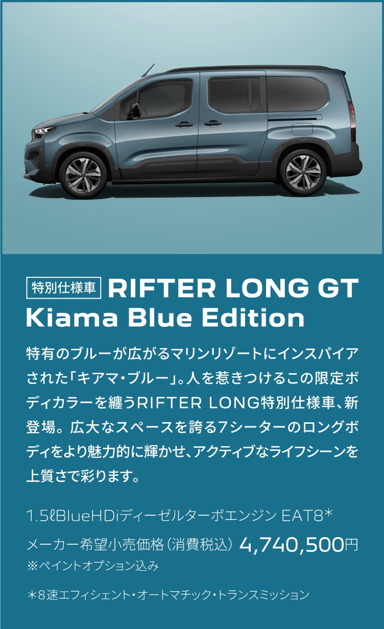 PEUGEOT RIFTER｜プジョー公式サイト
