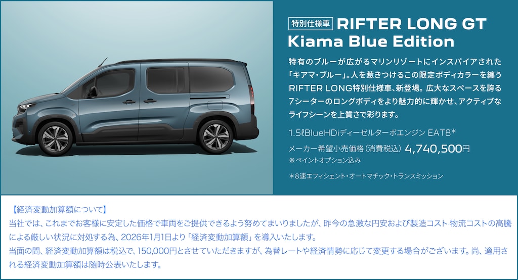 PEUGEOT RIFTER｜プジョー公式サイト